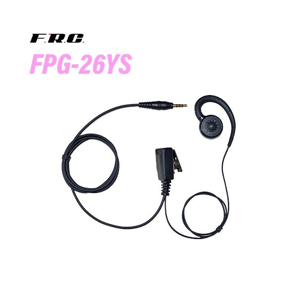 メーカー：F.R.C.(エフアールシー)型　　番：FPG-26YS耳掛けスピーカータイプのイヤホンマイロホン。激しい動きに強く、外界の音も聞き取りやすい形状です。衣類の襟元などにクリップで装着して手動による送信が可能。YSタイプ：F.R.C...