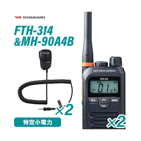 型番:FTH-314 2台構成:本体,ベルトクリップ,アンテナ,バンド,取扱説明書寸法:幅47×高さ80×奥行き22mm(アンテナおよび突起物を含まず)単三形乾電池１本で運用ができる省電力設計60mWの大音量・高音質スピーカー出力優れた防塵...