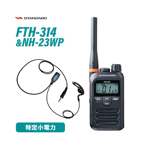 型番:FTH-314構成:本体,ベルトクリップ,アンテナバンド,取扱説明書寸法:幅47×高さ80×奥行き22mm(アンテナおよび突起物を含まず)単三形乾電池１本で運用ができる省電力設計60mWの大音量・高音質スピーカー出力優れた防塵・防水性...