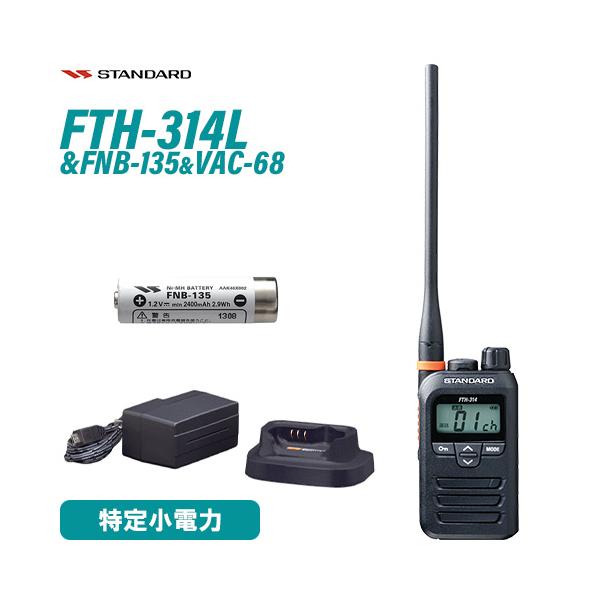 メーカー：スタンダード品　　名：特定小電力トランシーバー型　　番：FTH-314L商品構成：本体、ベルトクリップ、アンテナバンド、取扱説明書品　　名：ニッケル水素電池型　　番：FNB-135メーカー：スタンダード型番：VAC-68寸法：高さ...