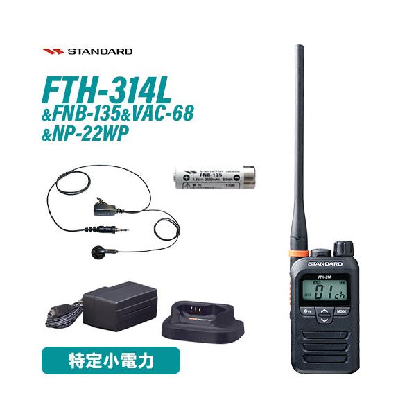 型番:FTH-314L構成:本体,ベルトクリップ,アンテナバンド,取扱説明書・超小型・軽量コンパクトボディ（幅47×高さ80×奥行き22mm）（アンテナおよび突起物を含まず）・単三形乾電池１本で運用ができる省電力設計・優れた防塵・防水性能　...