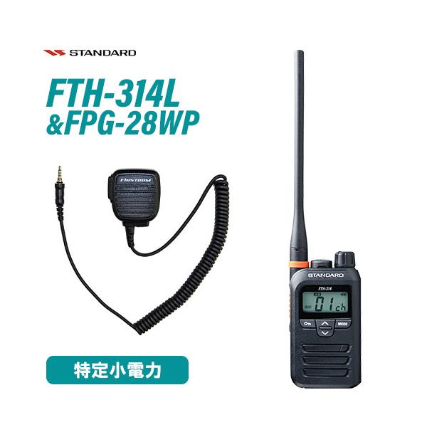 メーカー：スタンダード型　番：FTH-314L品　名：特定小電力トランシーバー本体寸法 47.0×80.0×22.0mm（幅ｘ高ｘ奥行 アンテナ及び突起物含まず）本体重量 約83g（電池、ベルトクリップ除く）※FTH-314Lは約85gメー...