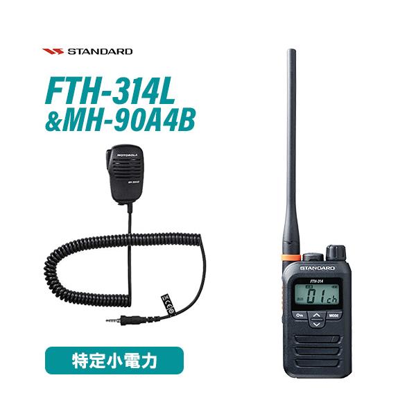 型番:FTH-314L構成:本体,ベルトクリップ,アンテナバンド,取扱説明書・超小型・軽量コンパクトボディ（幅47×高さ80×奥行き22mm）（アンテナおよび突起物を含まず）・単三形乾電池１本で運用ができる省電力設計・優れた防塵・防水性能　...
