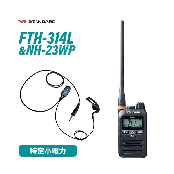 型番:FTH-314L構成:本体,ベルトクリップ,アンテナバンド,取扱説明書寸法:幅47×高さ80×奥行き22mm(アンテナおよび突起物を含まず)単三形乾電池１本で運用ができる省電力設計60mWの大音量・高音質スピーカー出力優れた防塵・防水...