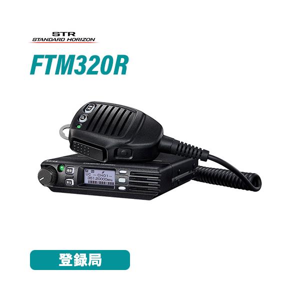 メーカー：スタンダードホライゾン型　　番：FTM320R付属品：スピーカー付きマイク、電源ケーブル、USBケーブル、取付金具、マイクハンガーコンパクト設計・優れた基本性能、多彩な機能を備え幅広い用途に対応する３Ｒ登録局　車載型デジタルトラン...