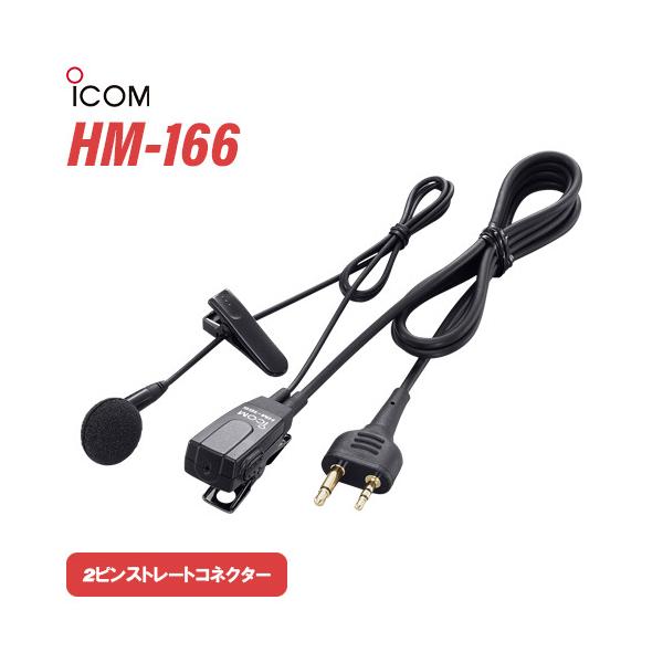 メーカー　　　：アイコム型　　番　　　：HM-166コネクター形状：2ピンストレートコネクターケーブル長　　：本体から耳までの長さ：約45ｃｍ　　　　　　　　本体から無線機までの長さ：約80cm重　　量　　　：約30g適合機種　　　：OPC...