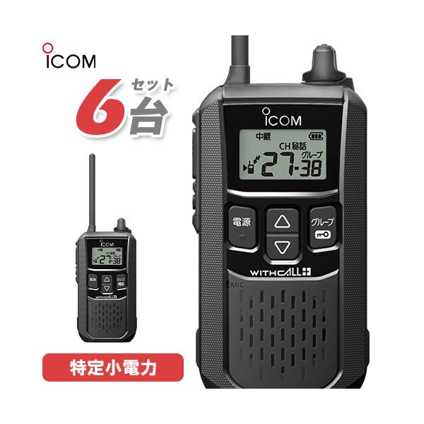 メーカー：ICOM(アイコム)型　　番:IC-4120 6台色：ブラック周波数範囲 400MHz帯送信出力 10mW/1ｍW（＋20％〜−50％）スピーカー出力 内部 400mW以上、外部 120mW以上 （8Ω負荷 10%歪率時）通信方式...