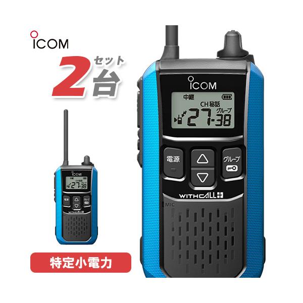 メーカー：ICOM(アイコム)型　　番:IC-4120 2台色：ブルー周波数範囲 400MHz帯送信出力 10mW/1ｍW（＋20％〜−50％）スピーカー出力 内部 400mW以上、外部 120mW以上 （8Ω負荷 10%歪率時）通信方式 ...