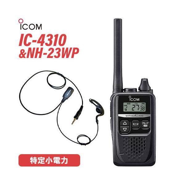 メーカー：ICOM(アイコム)型　　番:IC-4310通信方式：交互通話／中継通話チャンネル数：47ch（交互20ch＋中継27ch）使用周波数帯：400MHz帯 送信出力：10mW（＋20％〜−50％）スピーカー出力：80mW以上（負荷イ...