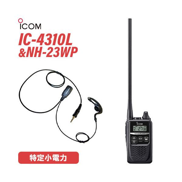 メーカー：ICOM(アイコム)型　　番:IC-4310L通信方式：交互通話／中継通話チャンネル数：47ch（交互20ch＋中継27ch）使用周波数帯：400MHz帯 送信出力：10mW（＋20％〜−50％）スピーカー出力：80mW以上（負荷...