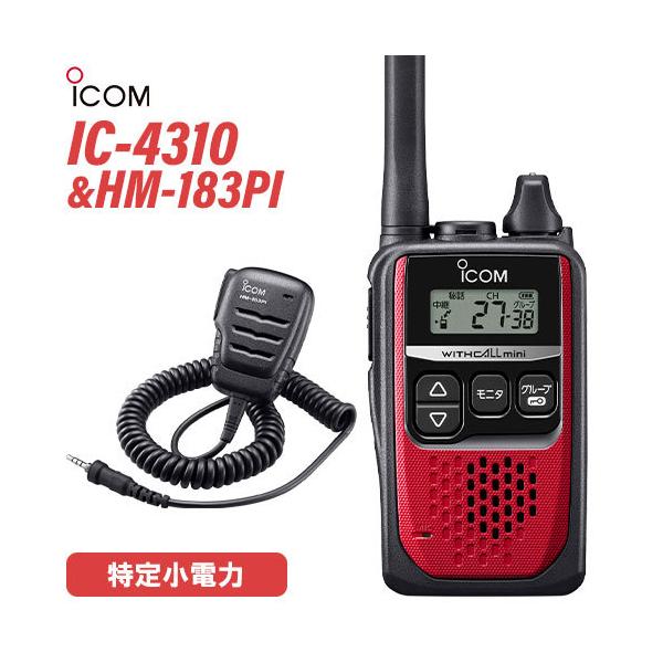 メーカー：ICOM(アイコム)型　　番:IC-4310通信方式：交互通話／中継通話チャンネル数：47ch（交互20ch＋中継27ch）使用周波数帯：400MHz帯 送信出力：10mW（＋20％〜−50％）スピーカー出力：80mW以上（負荷イ...