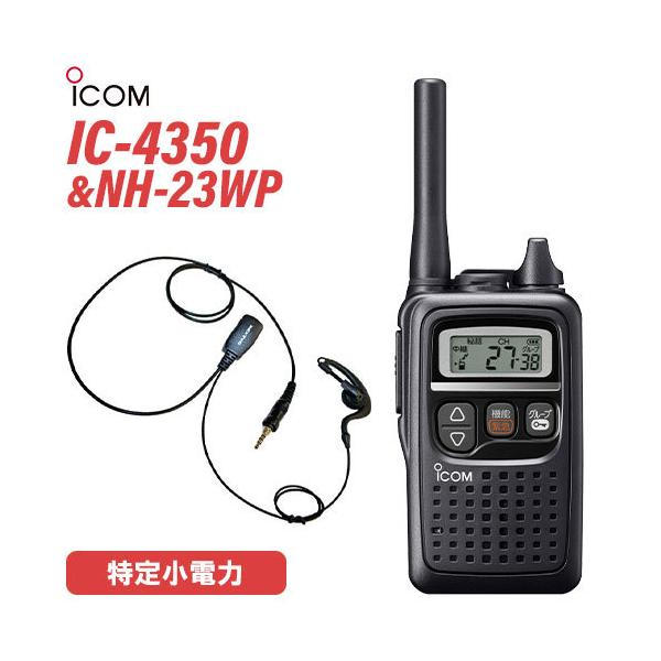 メーカー　　　　　：ICOM(アイコム)型　　番　　　　　：IC-4350周波数範囲　　　　：400MHz帯 送信出力　　　　　：10mW/1mW （＋20％〜−50％）スピーカー出力　　：40mW以上 （8Ω負荷 10%歪率時） チャンネ...