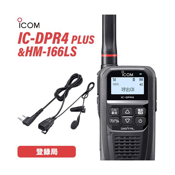 メーカー　アイコム型　　番　IC-DPR4 PLUS品　　名　携帯型 デジタルトランシーバー　増波対応寸法 幅50mm×高さ93mm×奥行き27mm（突起物は含まず）重量 約 148g （付属バッテリーパック装着時）使用可能時間 約 12時...