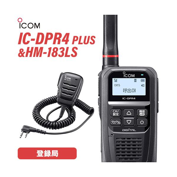 メーカー　アイコム型　　番　IC-DPR4 PLUS品　　名　携帯型 デジタルトランシーバー　増波対応寸法 幅50mm×高さ93mm×奥行き27mm（突起物は含まず）重量 約 148g （付属バッテリーパック装着時）使用可能時間 約 12時...