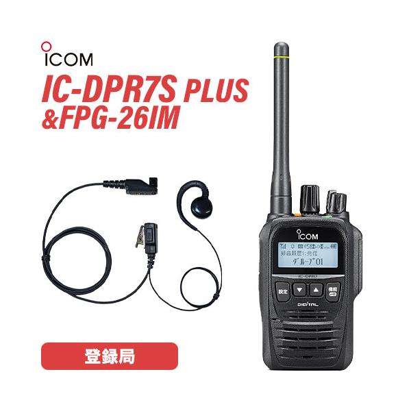 メーカー　アイコム型　　番　IC-DPR7S PLUS品　　名　携帯型 デジタルトランシーバー 増波対応寸法 幅 56mm×高さ 92mm×奥行き 29mm(付属バッテリーパック装着時)重量 IC-DPR7S PLUS：約 243 g　　　...