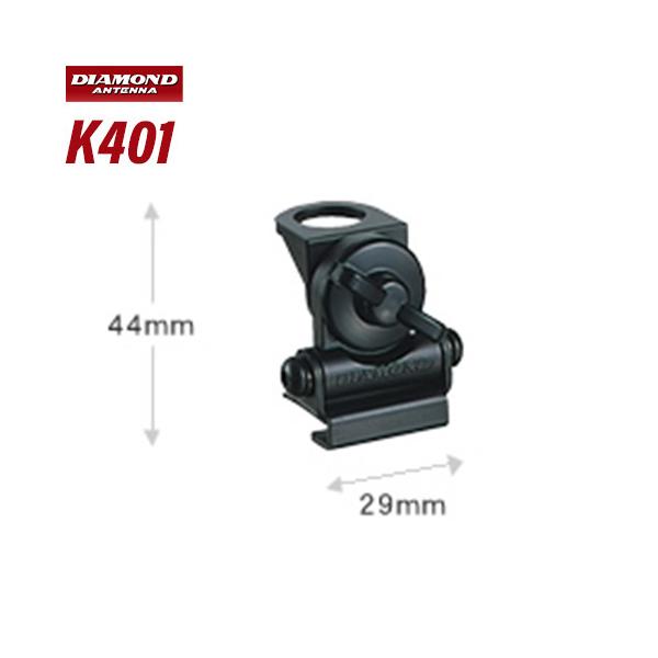 メーカー：DAIAMOND ANTENNA（第一電波工業）品　　名：トランク・ハッチバック用基台（可倒式コンパクトベース）2軸変角機構付型　　番：K401■アンテナを垂直にできる2軸変角機構付き■コンパクト＆ヘビーデューティ仕様トランシーバ...
