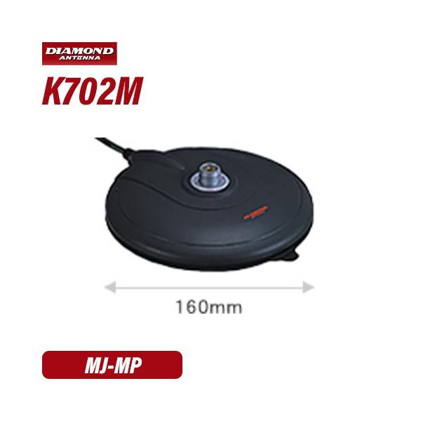 メーカー　第一電波工業型　　番　K702M品　　名　薄型強力吸盤マグネットベース（ケーブル付き）●同軸ケーブル:RG58A/U・4m●接栓:MJ-MP●指定アンテナ:全長1.5m以下・重量350g以下