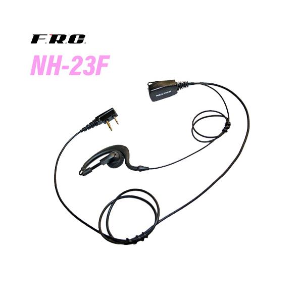 メーカー：F.R.C.(エフアールシー)型　　番：NH-23F従来の使いやすさ、品質はそのままに。コストパフォーマンスに優れたモデル。耳掛け式のイヤホンマイク付ハングマイクロホンです。激しい動きにも強く、長時間使用しても疲れません。360°...