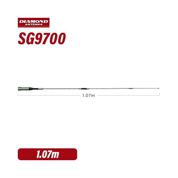 メーカー：DAIAMOND ANTENNA（第一電波工業）品　　名：50/144/430MHz帯高利得3バンドモービルアンテナ（レピーター対応型）（DIGITAL対応 ※50MHz帯 WIRES未対応）型　　番：SG9700●全長:1.07...
