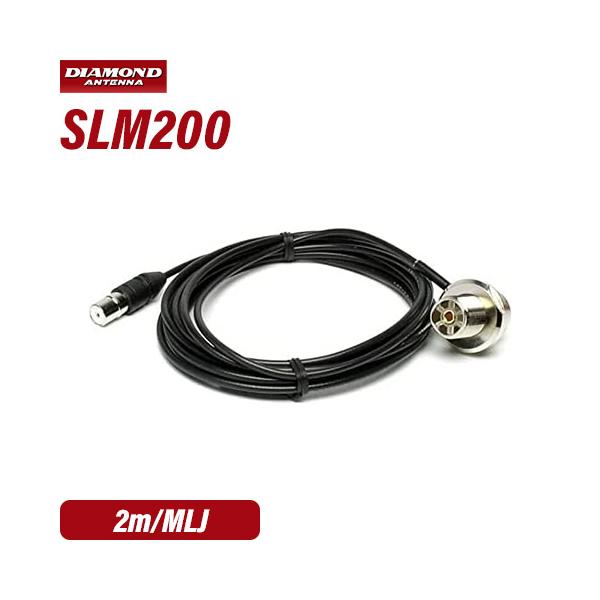 メーカー　第一電波工業型　　番　SLM-200品　　名　車載用ワンタッチ分離ケーブル　アンテナ側ケーブル（1.5D-Q・SUPER型）長さ　2.0m接栓　MLJ■専用オリジナルケーブル使用。■コネクターのセンターピンは24Kメッキ仕上げ。※...