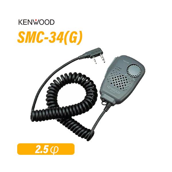 メーカー：JVC KENWOOD（ケンウッド）型番：SMC-34(G)品名：リモコン対応ボリューム付きスピーカーマイクロホンマイクサイズ: 高さ約7cm x 幅約4.8cm x 奥行約3.5cm※クリップ含むケーブル長: 約53cm(カール...