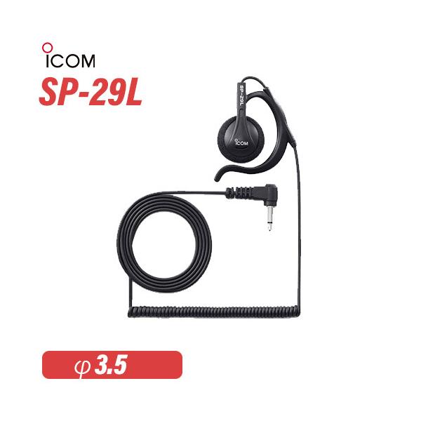メーカー　　： アイコム品　　名　　：耳掛け型イヤホン型　　番　　：SP-29Lイヤホンタイプ： イヤーパッドプラグ径：L型　Φ3.5インピーダンス：32Ωケーブル長 ：1050mm・左右どちらの耳にも装着可能・耳栓を使わない、共用に最適な...