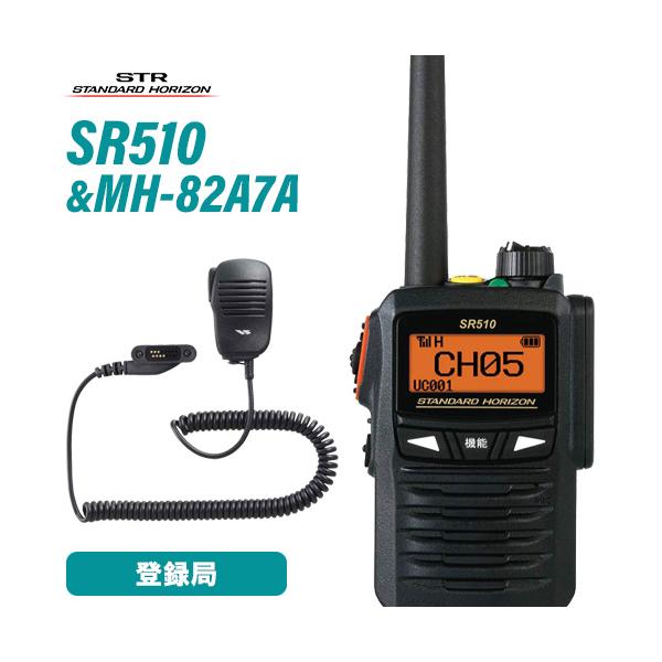 メーカー：スタンダードホライゾン 品　　名：携帯型2.5W デジタルトランシーバー型　　番：SR510使用周波数：登録局デジタルチャンネル （6.25kHz 間隔、82波）　　　　　　351.03125MHz 〜 351.10000MHz、...