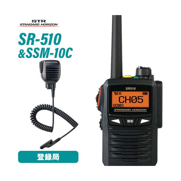 メーカー：スタンダードホライゾン 品　　名：携帯型2.5W デジタルトランシーバー型　　番：SR510使用周波数：登録局デジタルチャンネル （6.25kHz 間隔、82波）　　　　　　351.03125MHz 〜 351.10000MHz、...