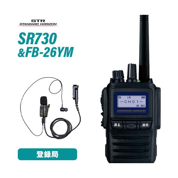 メーカー　　スタンダードホライゾン型　　番　　SR730品　　名　　デジタル簡易無線登録局使用周波数 登録局デジタルチャンネル （6.25kHz 間隔、82波）351.03125MHz 〜 351.10000MHz、 351.20000MH...