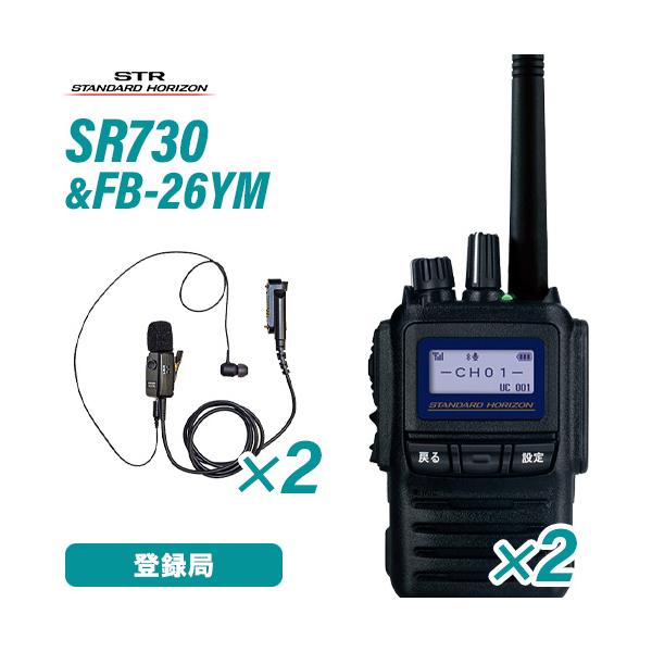 メーカー　　スタンダードホライゾン型　　番　　SR730 2台品　　名　　デジタル簡易無線登録局使用周波数 登録局デジタルチャンネル （6.25kHz 間隔、82波）351.03125MHz 〜 351.10000MHz、 351.2000...