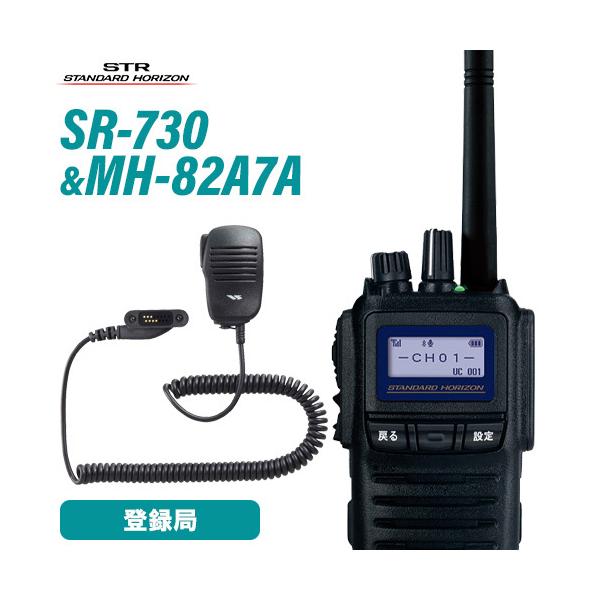 メーカー　：スタンダードホライゾン 品　　名　：デジタル簡易無線登録局型　　番　：SR730使用周波数：登録局デジタルチャンネル （6.25kHz 間隔、82波）　　　　　　351.03125MHz 〜 351.10000MHz、 351....