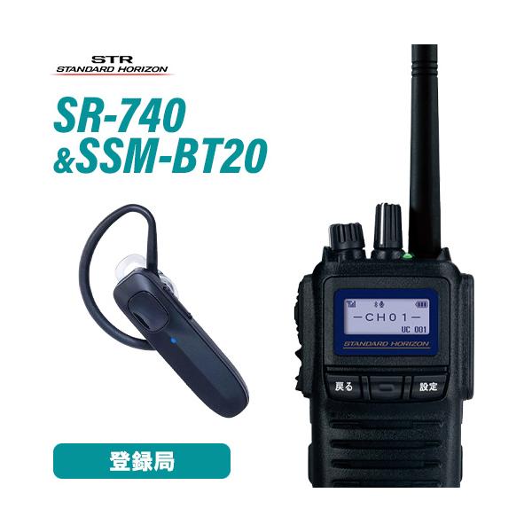 メーカー　スタンダードホライゾン品　名　デジタル簡易無線登録局型　番　SR740使用周波数 登録局デジタルチャンネル （6.25kHz 間隔、82波）351.03125MHz 〜 351.10000MHz、351.20000MHz 〜 35...