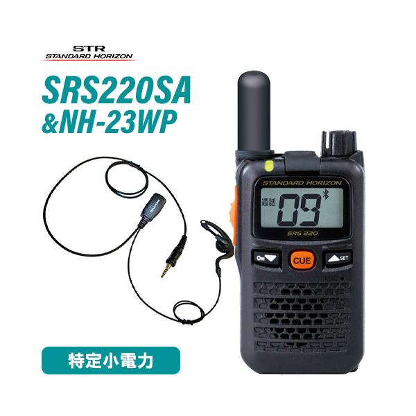 メーカー:スタンダードホライゾン品　　名:特定小電力トランシーバー型　　番:SRS220SA使用周波数:1ch 〜 9ch : 422.2000MHz 〜 422.3000MHz01ch 〜 11ch : 422.0500MHz 〜 422...