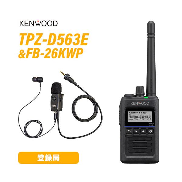 メーカー　JVCケンウッド型　　番　TPZ-D563E品　名　デジタル簡易無線機　携帯型　登録局周波数範囲 許可された351MHz帯チャンネル数 82Ch（陸上・海上用） 15ch（上空用受信専用)変調方式 デジタル4値FSK (3R 3T...