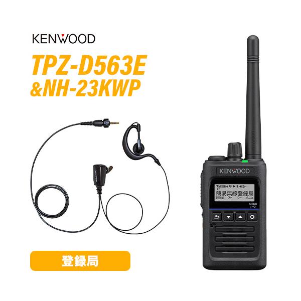 メーカー　JVCケンウッド型　　番　TPZ-D563E品　名　デジタル簡易無線機　携帯型　登録局周波数範囲 許可された351MHz帯チャンネル数 82Ch（陸上・海上用） 15ch（上空用受信専用)変調方式 デジタル4値FSK (3R 3T...