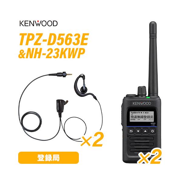 メーカー　JVCケンウッド型　　番　TPZ-D563E 2台品　名　デジタル簡易無線機　携帯型　登録局周波数範囲 許可された351MHz帯チャンネル数 82Ch（陸上・海上用） 15ch（上空用受信専用)変調方式 デジタル4値FSK (3R...