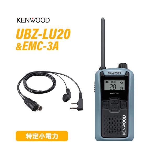 メーカー：JVCケンウッド品　　名：特定小電力トランシーバー型　　番：UBZ-LU20チャンネル数：UBZ-LU27/LU27BT:交互通話モード20ch＋中継器アクセスモード27ch　　　　　　　UBZ-LU20：交互通話モード20ch使...