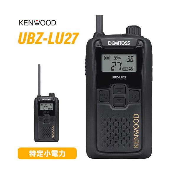 メーカー：JVCケンウッド品　　名：特定小電力トランシーバー型　　番：UBZ-LU27チャンネル数：UBZ-LU27/LU27BT:交互通話モード20ch＋中継器アクセスモード27ch　　　　　　　UBZ-LU20：交互通話モード20ch使...