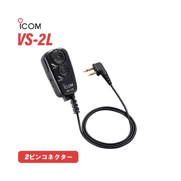 メーカー　　： アイコム品　　名　　：PTT/VOX スイッチユニット型　　番　　：VS-2Lケーブル長：600 mmコネクター形状：2ピンコネクター（L型タイプ）(φ3.5/φ2.5)充電電流　　：940mA対応製品　　：IC-4110 ...
