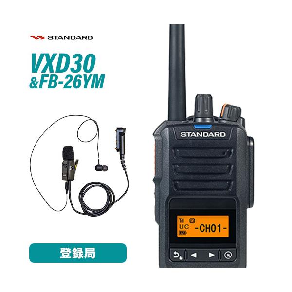 メーカー：スタンダード型番：VXD30　増波モデル品名：デジタル簡易無線登録局使用周波数：351.03125〜351.10000MHz、351.20000〜351.63125MHz（6.25kHz間隔、全82波）　　　　　　351.1062...