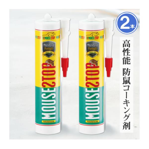 【2本セット】・マウスストップは、粘土タイプの防鼠パテよりも柔らかいため施工しやすい。・ネズミの嫌がる天然ハーブと、金属繊維配合。・ねずみ 忌避＋侵入/進入防止。・グレー色で目立ちにくい。・屋外でも使える。ネズミの通り道 侵入穴 侵入経路を...