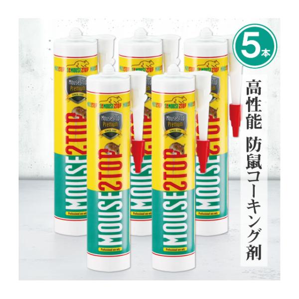 【5本セット】・マウスストップは、粘土タイプの防鼠パテよりも柔らかいため施工しやすい。・ネズミの嫌がる天然ハーブと、金属繊維配合。・ねずみ 忌避＋侵入/進入防止。・グレー色で目立ちにくい。・屋外でも使える。ネズミの通り道 侵入穴 侵入経路を...