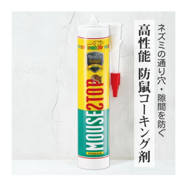 【送料無料】【ねずみ 小動物 侵入 穴 塞ぐ コーキング剤】・マウスストップは、粘土タイプの防鼠パテより柔らかいので施工しやすい。・プロも使う 業務用 防鼠 穴埋め。・ネズミの嫌がる天然ハーブと金属繊維入り。・ねずみ 忌避＋侵入/進入防止。...
