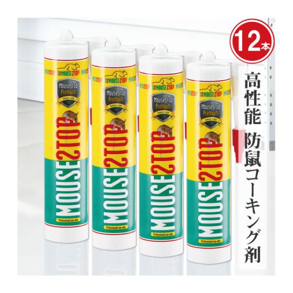 【送料無料】【まとめ購入１２本単位】・マウスストップは、粘土タイプの防鼠パテよりも柔らかいため施工しやすい。・ネズミの嫌がる天然ハーブと、金属繊維配合。・ねずみ 忌避＋侵入/進入防止。・グレー色で目立ちにくい。・屋外でも使える。ネズミの通り...