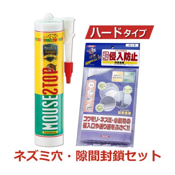 【通常在庫品】【ねずみ 小動物 侵入 穴 塞ぐ コーキング剤】【金網セット】・マウスストップは、粘土タイプの防鼠パテより柔らかく施工しやすい。・プロも使う 業務用 防鼠 穴埋め。防鼠金網+コーキング剤で徹底的に侵入防止！・グレー色で目立ちに...