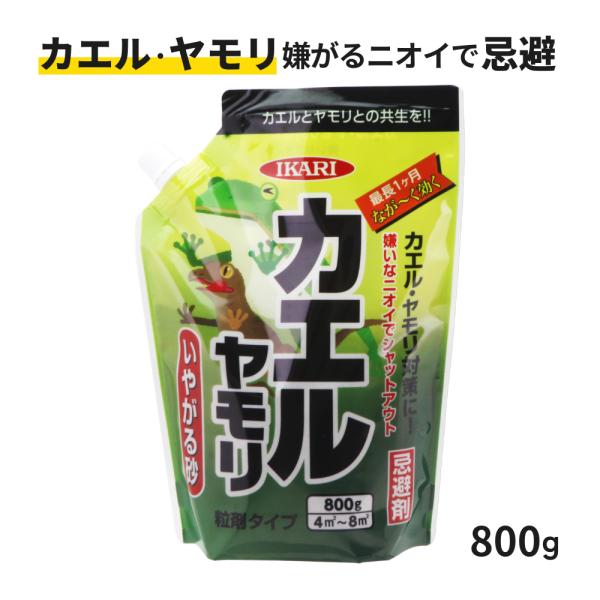 【カエル・ヤモリ専用 忌避剤】・粒剤 ばらまくタイプ・玄関まわり ベランダ 庭 駐車場 排水溝 家屋周辺など・蛙 家守 追い払い 忌避 退治■用途：カエル・ヤモリの定着の防止■効果：約1ヵ月(使用環境により異なります)■有効成分：茶種粕、ハ...