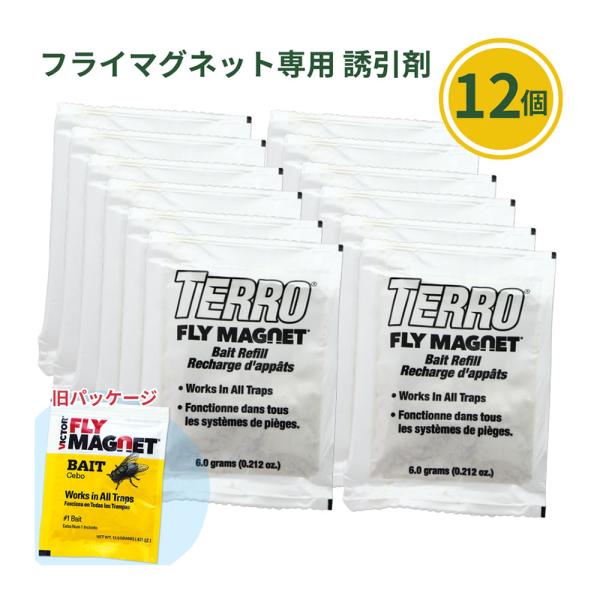 【交換用 誘引剤のみ 12個入(12回分)】【メール便対応】・ハエ捕獲器 フライマグネットの中身のみ、交換用の誘引剤。(容器ボトルは付属しておりません)・フライマグネット容器を繰り返し使う時にご利用ください。・誘引剤は殺虫剤不使用です。・畜...