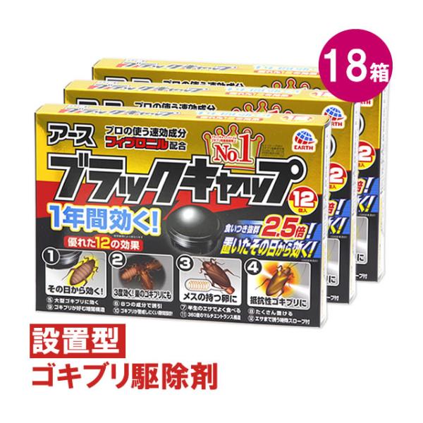 【送料無料】【まとめ購入 お得用18箱】・速効性 フィプロニル ゴキブリ団子 毒餌剤。・薬剤抵抗性の しぶといゴキブリ、チャバネゴキブリが持つ卵にもよく効く。・効果約6ヶ月持続。ゴキブリの巣/生息場所にいるゴキブリ幼虫・卵もすばやく効く 巣...