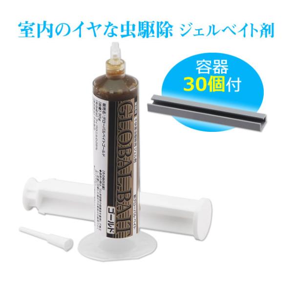 【1本小分け販売】【設置用容器付き】・不快害虫駆除用 ジェルベイト剤 毒餌剤。・虫が好む餌を配合しているためよく食べます。時間経過後でも食いつきと誘引力を維持。・即効性の成分（フィプロニル）で素早く駆除し、本剤を食べた虫の死骸やその糞を食べ...
