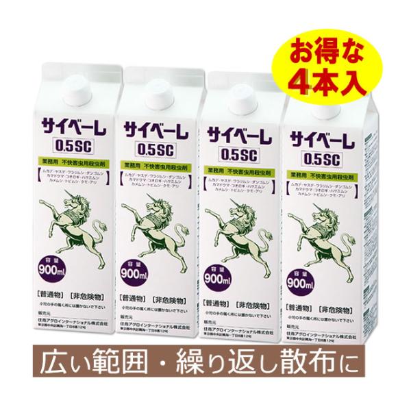 【送料無料】【4本セット】【通常在庫品】・サイベーレはプロも使う液体 殺虫剤。ムカデ駆除や ヤスデ駆除 カメムシ駆除に。・本品は4本入りです。広い範囲や、繰り返し散布する際に複数本を必要な方におすすめ。・20倍希釈使用。1本でトータル18L...